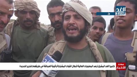 كاميرا الغد المشرق ترصد المعنويات العالية لأبطال القوات المشتركة وألوية