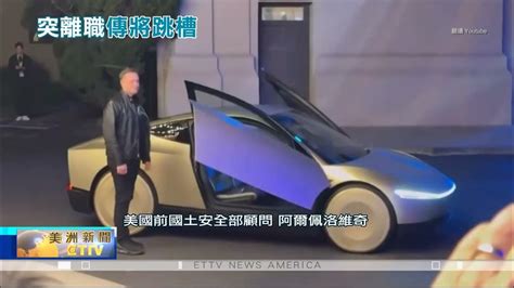 特斯拉皮卡準備登“陸” 突爆中國元老級廠長跳槽 Youtube