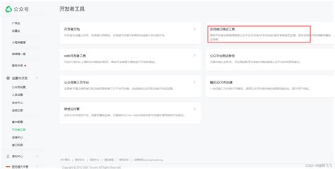 微信公众平台接口调试工具body怎么填写？微信公众号服务器配置获取令牌token步骤 Csdn博客