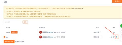 设置默认分支和删除分支 gitee 帮助中心