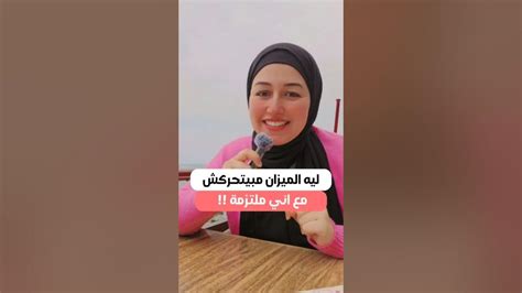بتعاني من ثبات الوزن😢 دايتالسعادة اكسبلور Nutrition دايت