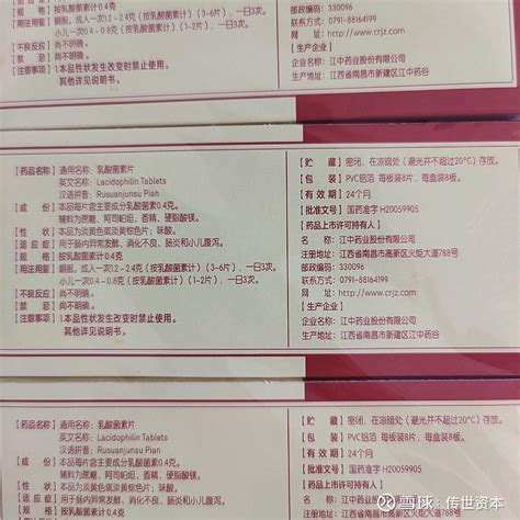 江中药业 SH600750 买的10盒乳酸菌素片到了生产企业还是 江中药业 股份有限公司可能是运气好没收到代 雪球