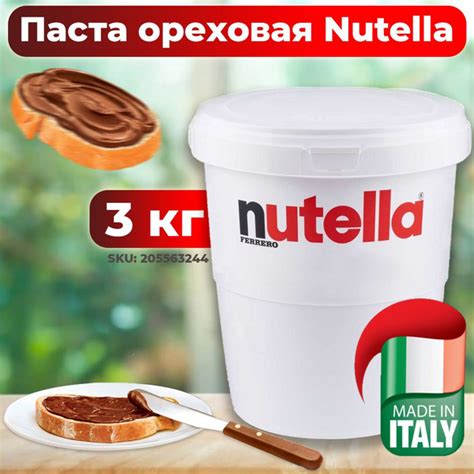 Шоколадная паста ореховая Nutella из молочного шоколада с фундуком, 3 ...