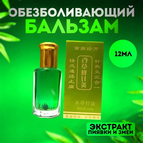 Обезболивающий бальзам Жидкие иглы с пчелкой от боли в суставах и ...