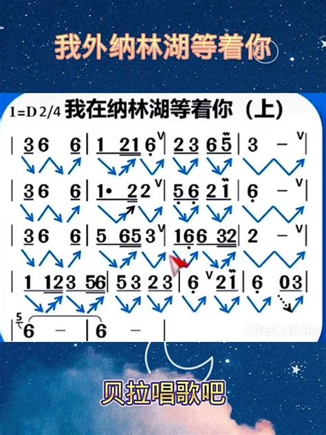 我在纳林湖等着你s1，男声领唱简谱，华语歌曲频道 D2j Youtube