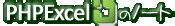 Phpexcel Phpexcel Api Tips
