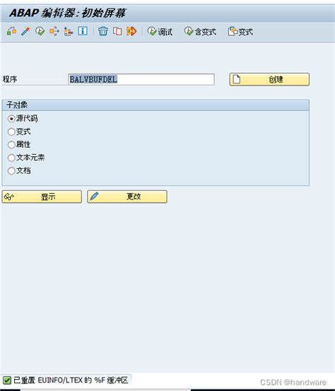 S4系统alv状态栏 按钮不起作用alv菜单状态不生效 Csdn博客