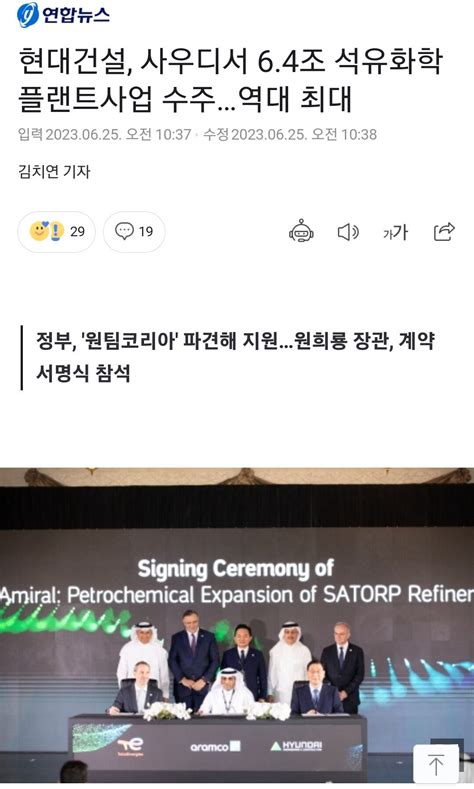 현대건설 사우디서 6 4조 석유화학 플랜트사업 수주…역대 최대 주식 에펨코리아