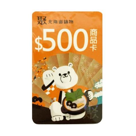 台南實體券全台通用王品集團聚北海道昆布鍋商品卡 現金抵用券500元 1張 全台通用 平假日通用 蝦皮購物