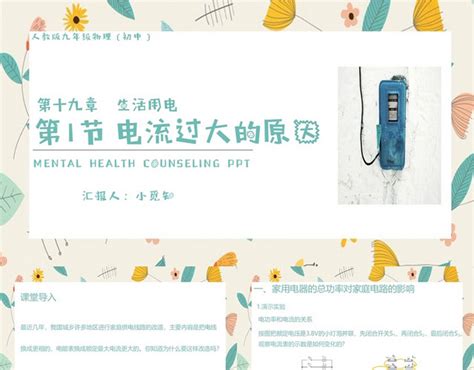 小清新电路PPT模板 包站长