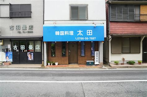 苦楽園口駅ちかく夙川さくら道ぞいに「韓国料理 太田」ができてる。オープンしてる 西宮つーしん
