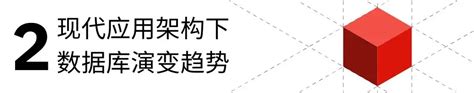 架构师必看！现代应用架构发展趋势与数据库选型建议丨tidb Vs Mysql 专题（一） 知乎