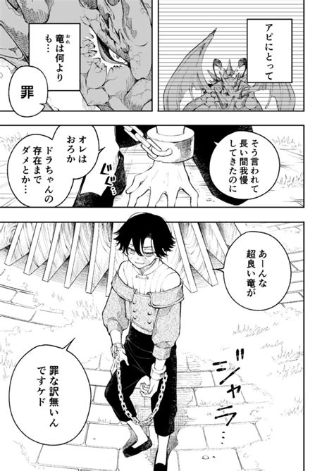 「竜とその生贄にされた少年のお話 69」箭坪 Yatsuboの漫画