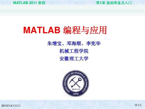 第1章matlab基础准备及入门word文档在线阅读与下载无忧文档