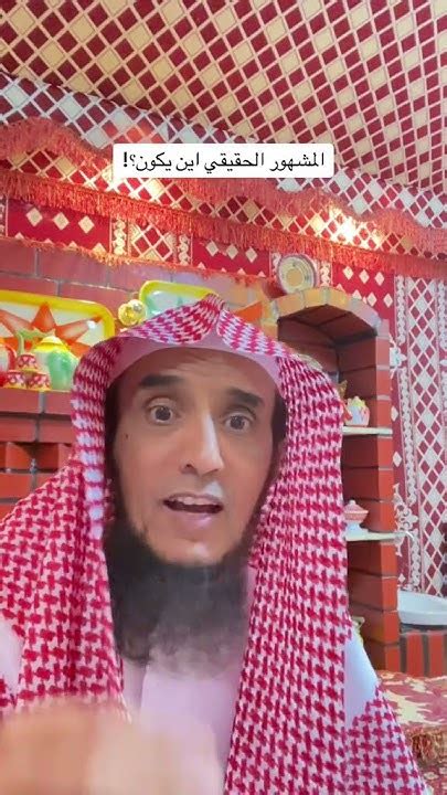 المشهور الحقيقي أين يكون ؟ سعيد الأسمري Youtube