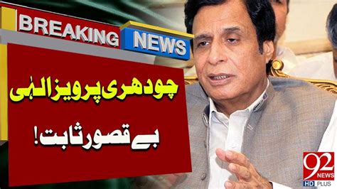 Parvez Elahi Proved Innocent Breaking News 92newshd Youtube