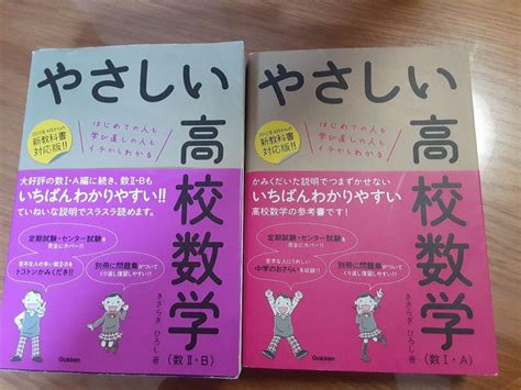 やさしい高校数学 数i A And 数ii B メルカリ