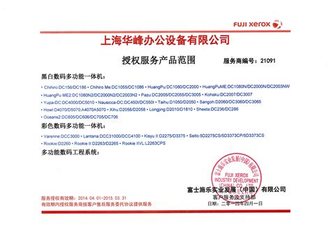 荣誉资质 施乐复印机 彩色复印机 打印机 租赁 报价 维修 上海华峰办公设备有限公司