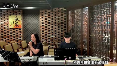 当你感到无力중국어찬양cover By 사랑의 교회 중국어예배 以乐live Youtube