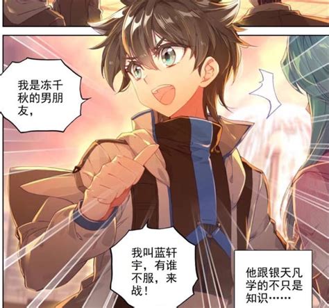 轩宇大 终极斗罗漫画蓝轩宇大胆承认是冻千秋的男朋友结果被追着打 漫画 男朋友 终极 千秋