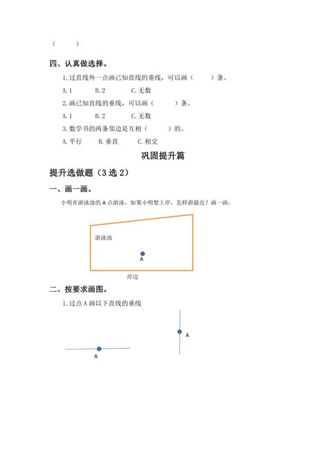 22相交与垂直 4上数学（北师大版）同步课时分层课时练 21世纪教育网