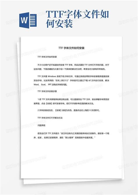 Ttf字体文件如何安装word模板下载编号lgjrbdxj熊猫办公