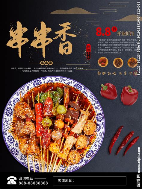 串串香设计图 广告设计 广告设计 设计图库 昵图网