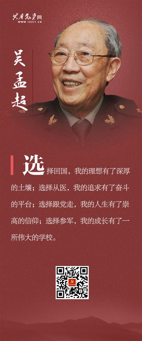 缅怀致敬！“中国肝胆外科之父”吴孟超共产党员网