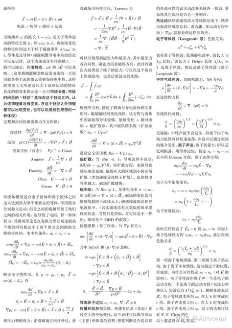 等离子体物理基础的一些概念公式汇总及上课笔记 知乎