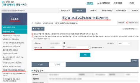 사업장 개인별가입자별 4대보험 납부내역 확인 방법국민연금 건강보험 고용산재보험 네이버 블로그