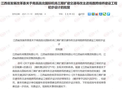 昌北机场三期扩建交通导改主进场路跨线桥建设工程启动施工招标！机位