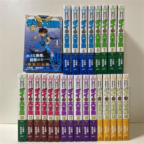 ドラゴンクエスト ダイの大冒険 新装彩録版 1 25巻・全巻完結セット】稲田浩司