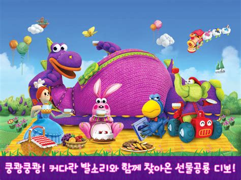 선물공룡 디보 Apprecs