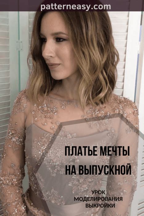 Платье на выпускной | Шить просто — Выкройки-Легко.рф