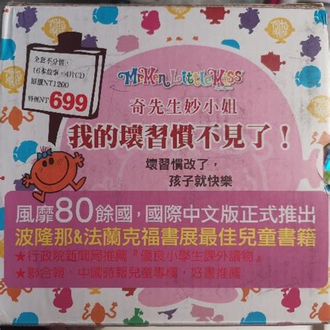 奇先生妙小姐 我的壞習慣不見了 小花生