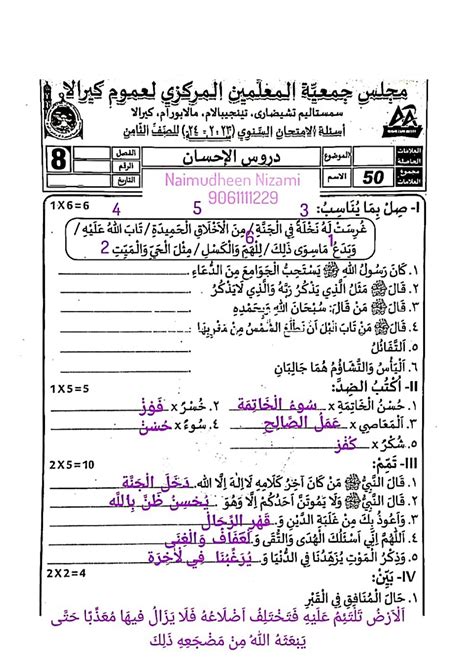 Class 8 Answer Key Samastha Madrasa Annual Exam Skimvb Feb 2024