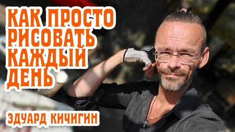 11 лайфхаков и советов Как Рисовать Каждый День Графическое рисование Эдуард Кичигин Youtube