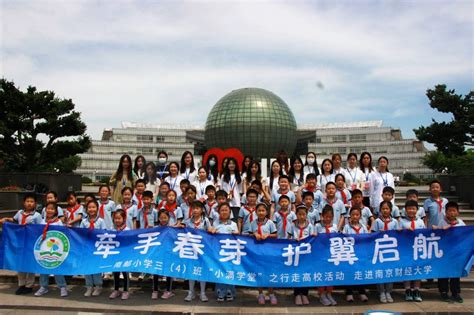 牵手春芽护翼启航高校行志愿服务活动成功举行 南京财经大学 新闻与文化传播学院