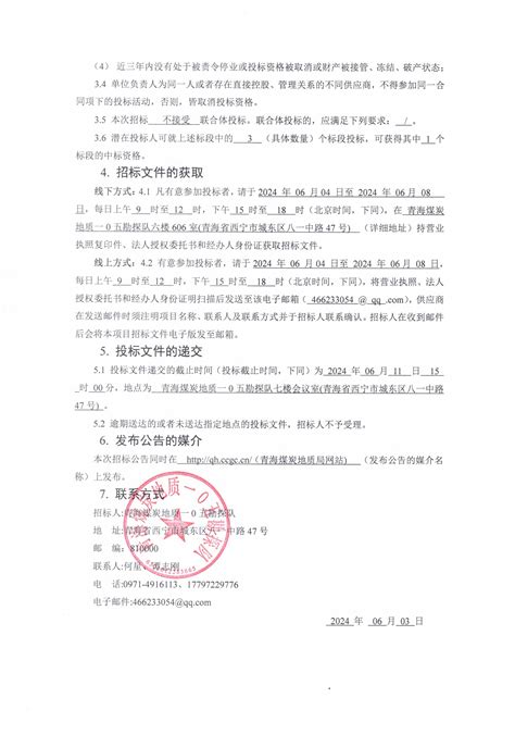 新疆亚新煤层气开发利用项目钻井工程钻机租赁服务含操作手采购项目招标公告 中国煤炭地质总局青海煤炭地质局