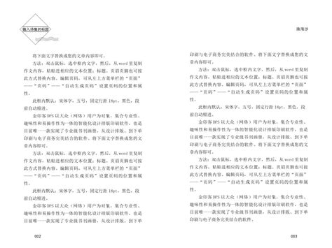 如何高效排版一本散文集不必用InDesign排版软件 金印客 排版印刷