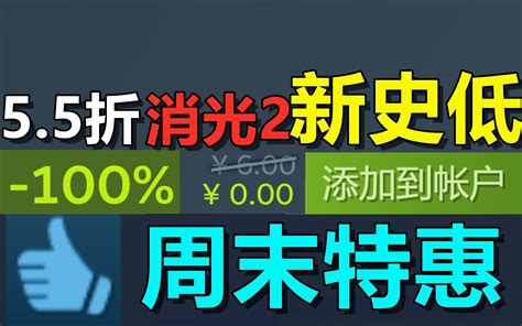 白嫖《seekgirl》55折《消逝的光芒2》《怪物猎人崛起：曙光》 哔哩哔哩