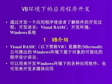 Ppt Vb 环境下的应用程序开发 Powerpoint Presentation Free Download Id5278939