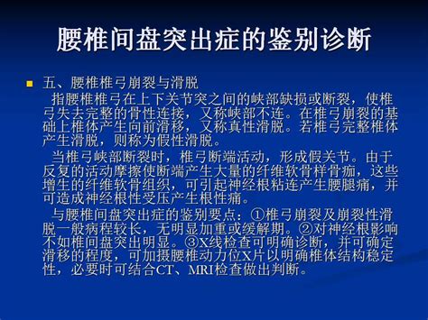 腰椎间盘突出症的鉴别诊断要点 好医术早读文章 好医术 赋能医生守护生命