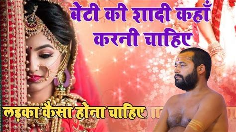 Beti Ki Shadi Kaha Karni Chahiye Youtube