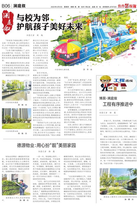 与校为邻 护航孩子美好未来 焦作晚报