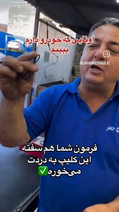 فرمون شما هم سفته این کلیپ بدردت میخوره Youtube