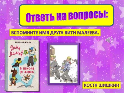 Викторина по произведениям Н Носова презентация онлайн