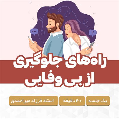 راه های جلوگیری از بی وفایی ذهن موفق