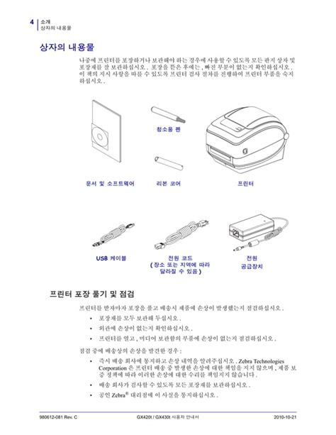 지브라프린터 Zebra Gx420t 열전사프린터 데스크탑 바코드프린터 매뉴얼 Pdf