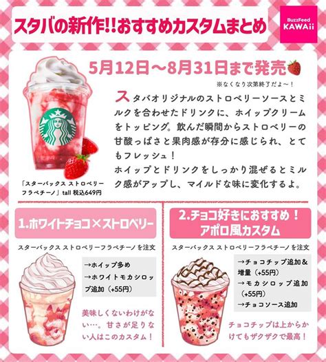 “みなさん、スタバの新作はもう飲んだかな〜？？ 「スターバックス ストロベリー フラペチーノ」に合うおすすめのカスタムをまとめました🍓